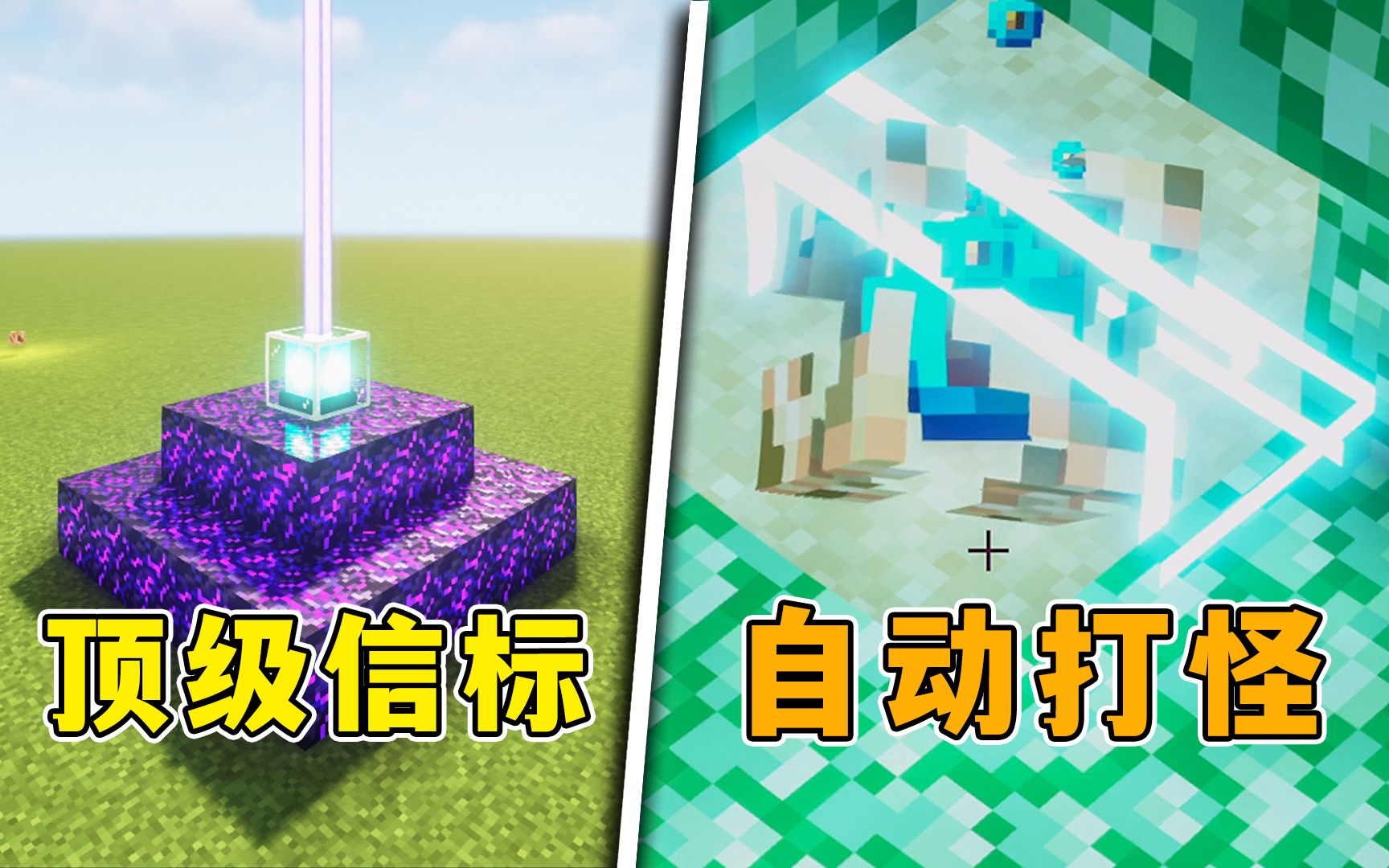 我的世界:MC有哪些光环道具?冷门辅助,还能自动打怪!