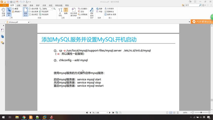 Java开发必知必会:01-18-CentOS7中设置MySQL服务开机自启