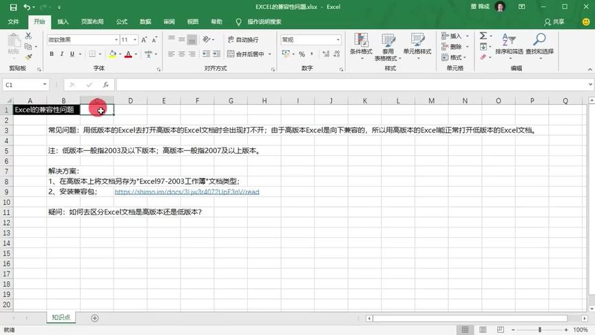 1.03 EXCEL的兼容性问题#excel技巧 #办公技巧