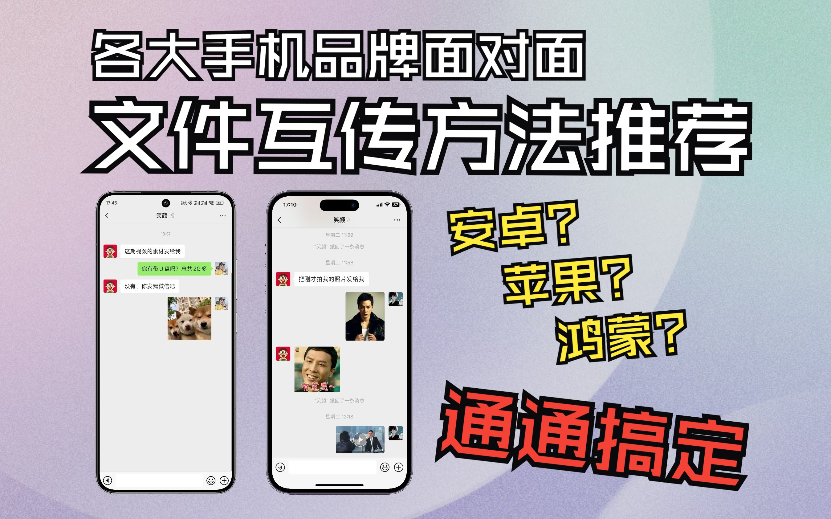 跨品牌跨系统手机互传方法分享,面对面别用微信传文件了