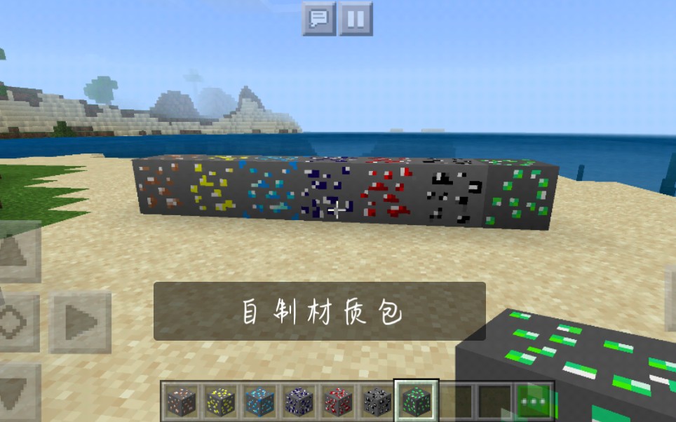 天火,我的世界手机版修改材质,简单易懂