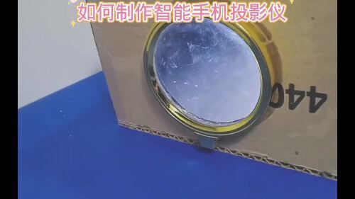 如何制作智能手机投影仪