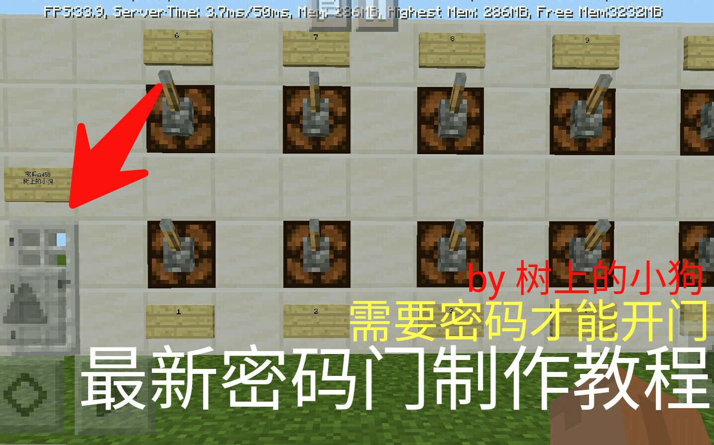 [我的世界]带密码锁的门