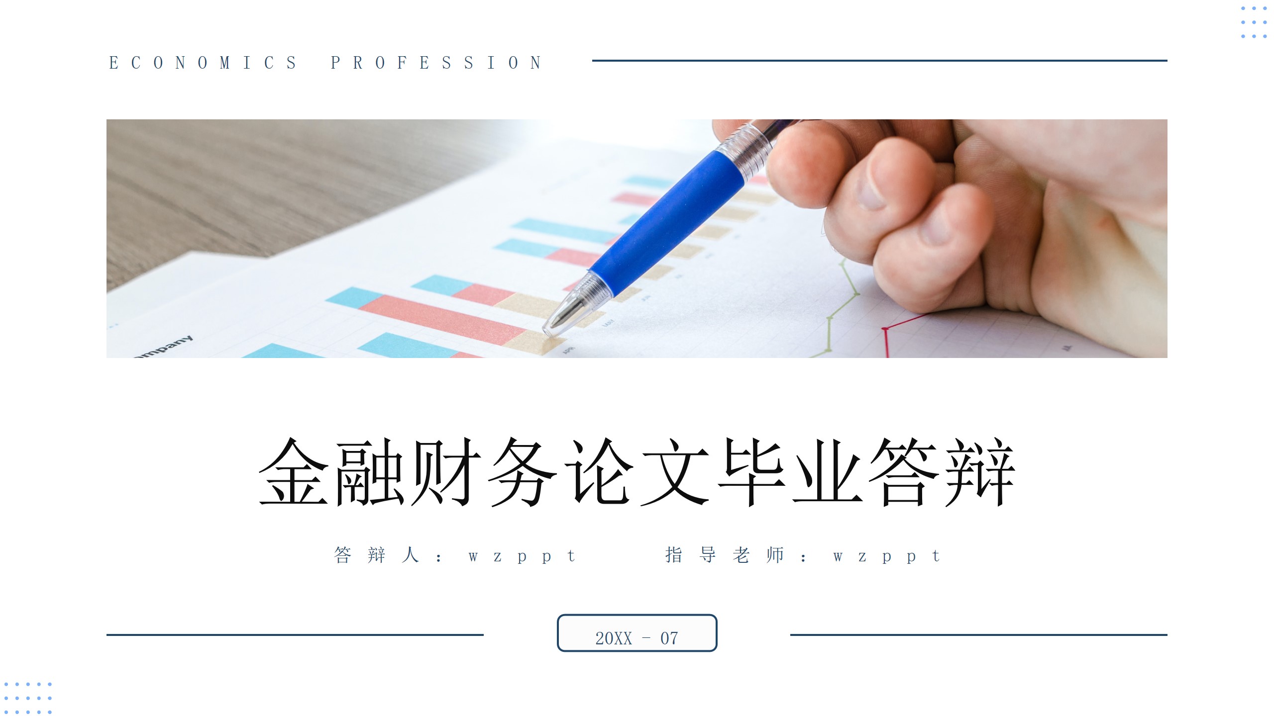 财务会计资金融毕业论文开题报告,PPT文件:wzppt(加个点)com