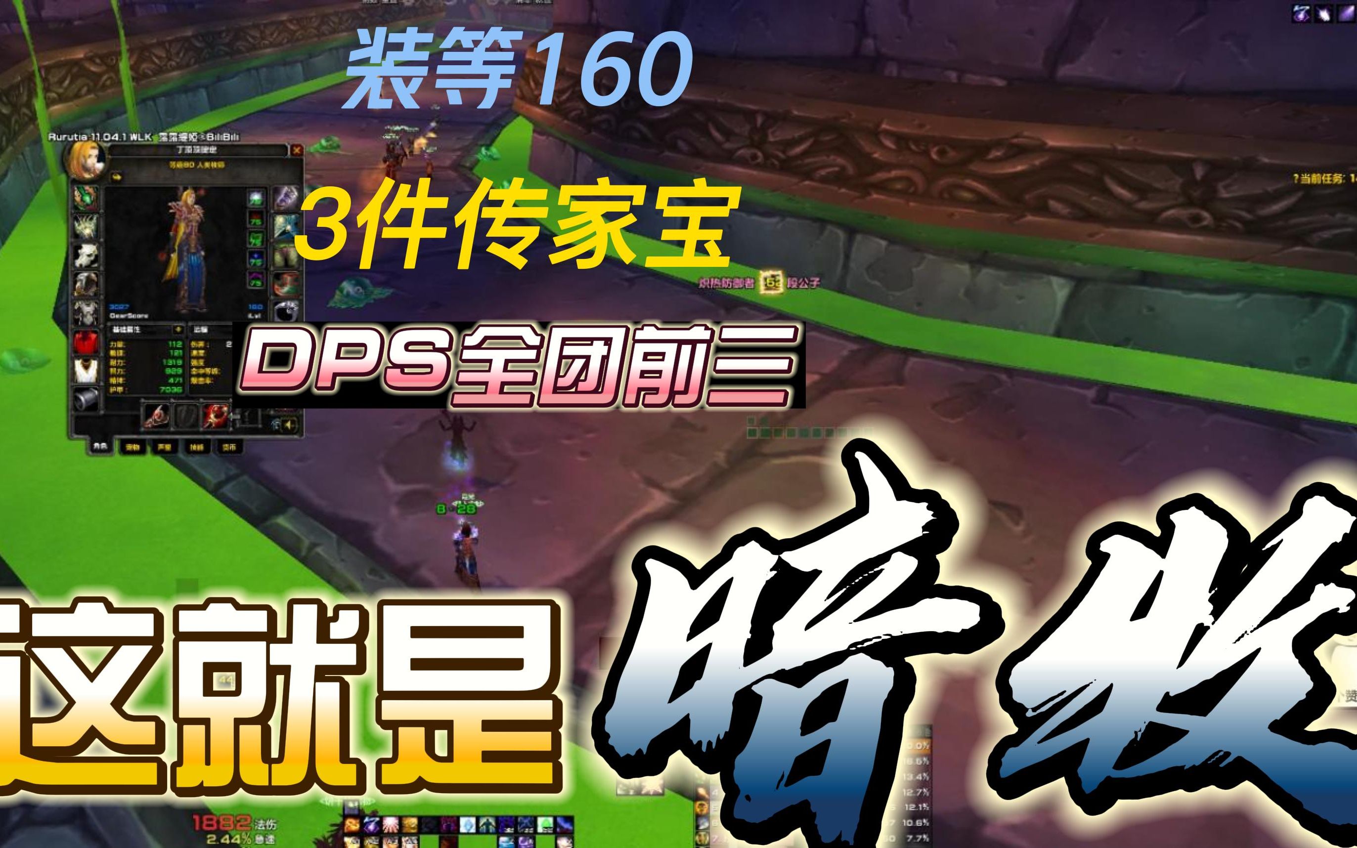 魔兽世界怀旧服wlk80级暗牧第一视角团本输出手法实战攻略