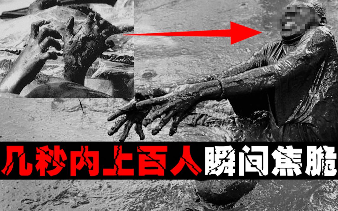 【夺命油罐车】尸体僵直呈现吃饭状态,史上最严重的油罐车爆炸事故