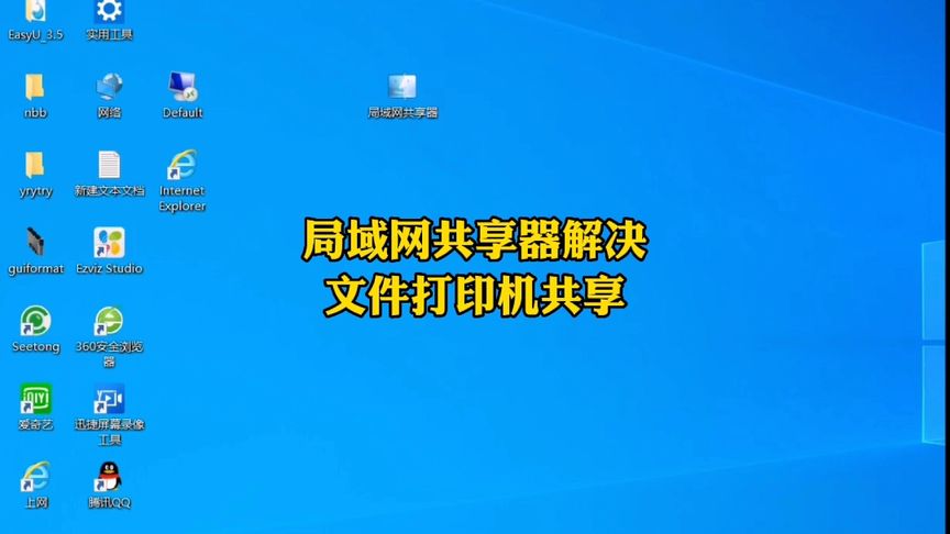 局域网共享器,一键轻松解决文件、打印机共享