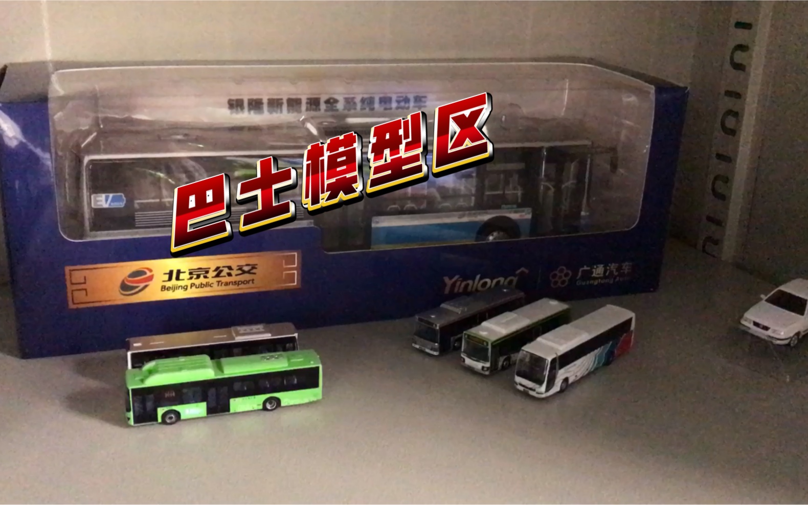 柜子里的具有代表性的巴士模型