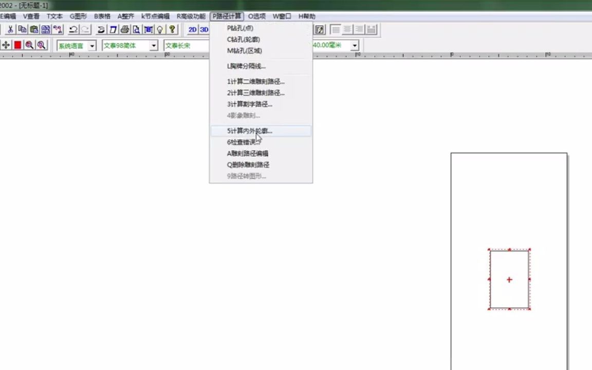 文泰雕刻软件零基础入门教程 第5集