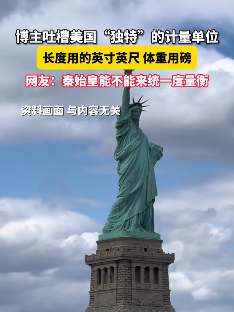 秦始皇能不能来统一度量衡