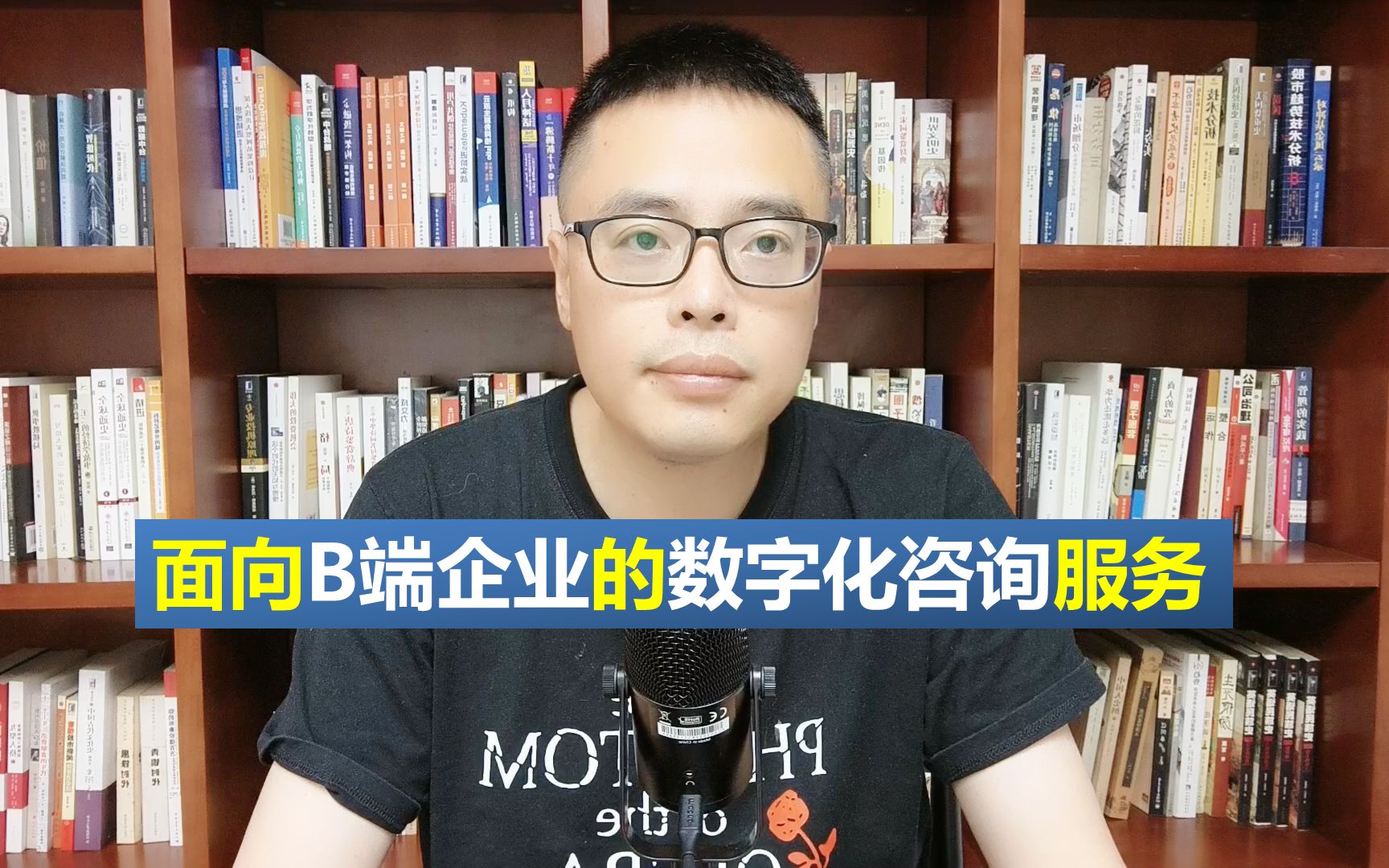 计划推出面向B端企业的数字化咨询服务包