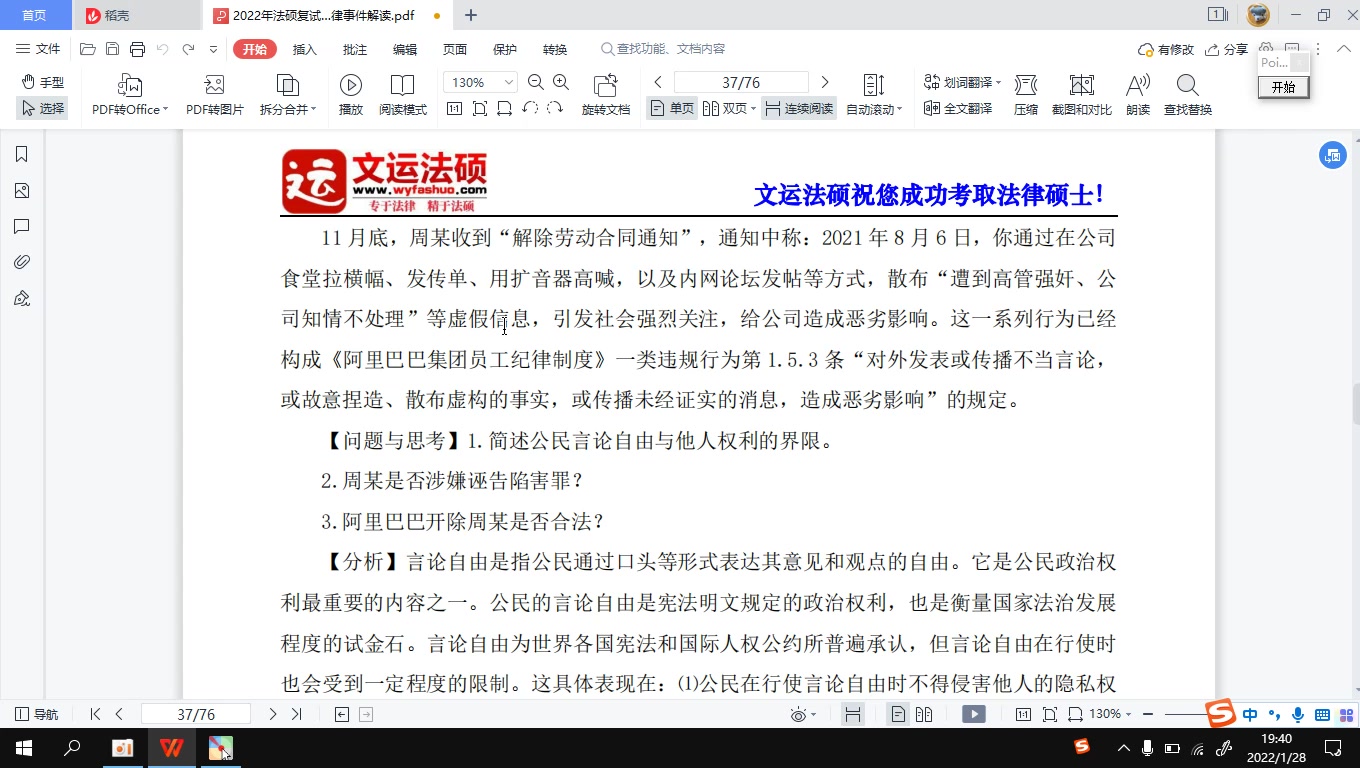 文运法硕复试热点案例解读配套视频课