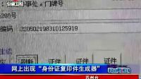 网上出现身份证复印件生成器 100701 超级新闻场
