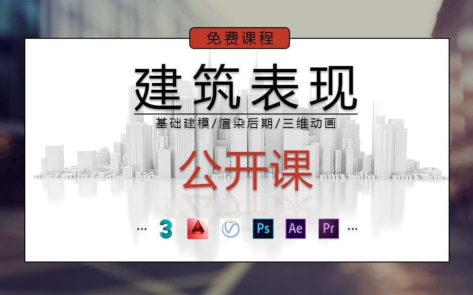 3DMAX建筑动画之蝴蝶飞舞(三)