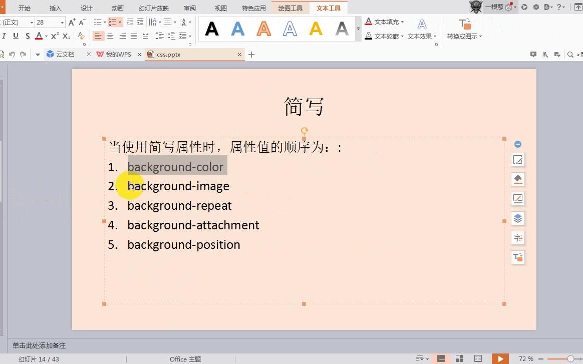 WEB-css06background简写
