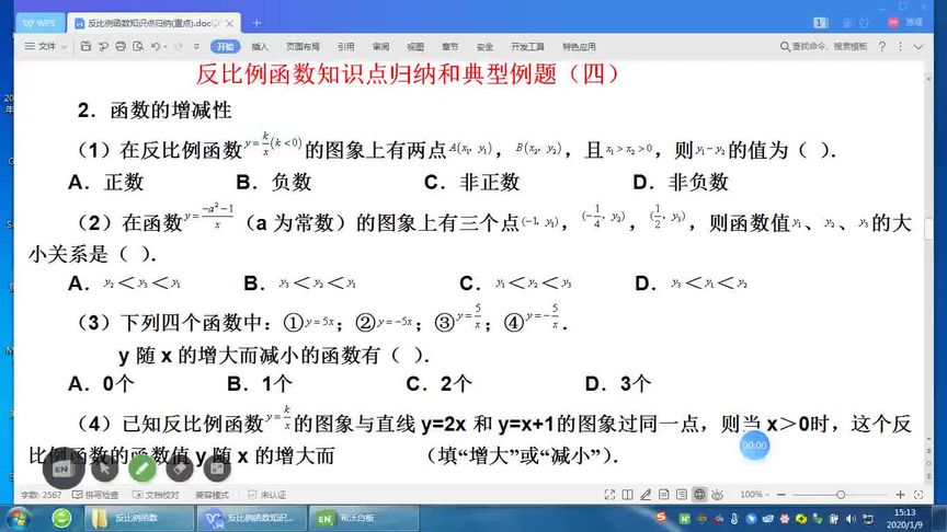 数学9,如何借助反比例函数性质解决函数值y随x的增减性问题
