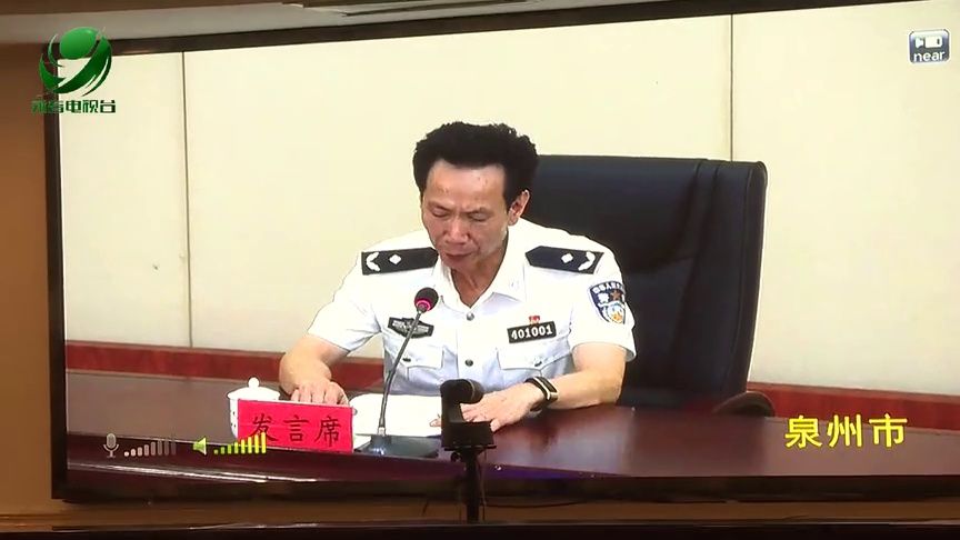 永春收看全市安全生产专项整治三年行动工作部署推进视频会