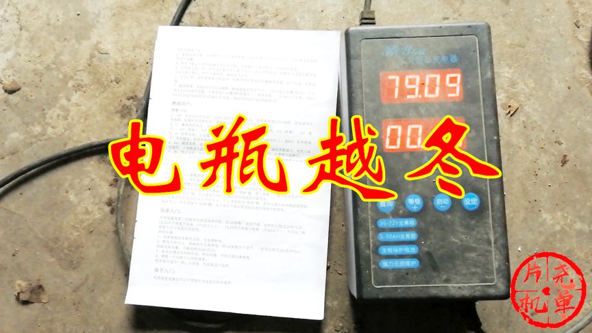 很多电瓶都在冬天挂掉,尧哥讲解电动车电瓶如何越冬才能用得更久