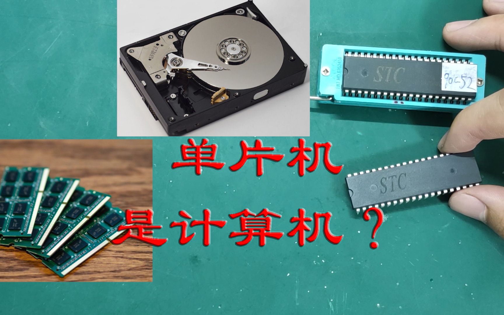 从零学电子:单片机与计算机是什么关系,我们的生活处处离不开单片机