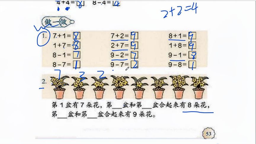人教版数学一年级上册第32课9以内加减法