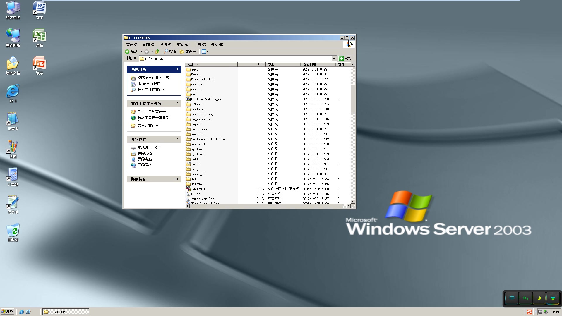 Windows Server 2003体验