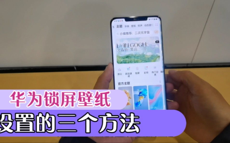 华为锁屏壁纸怎么设置?这三种方法你知道吗?