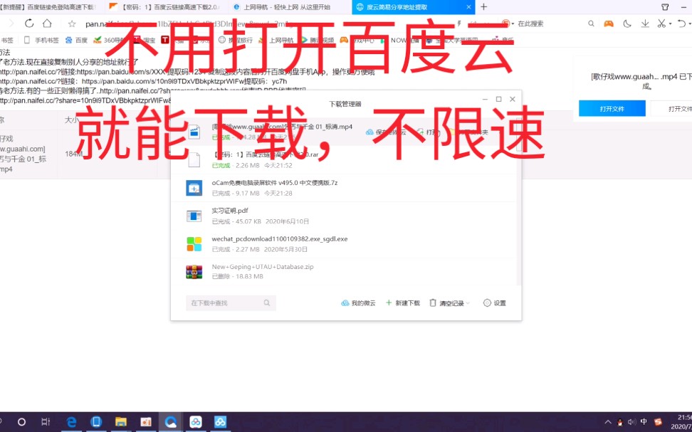 史上最好用百度云下载器,电脑端