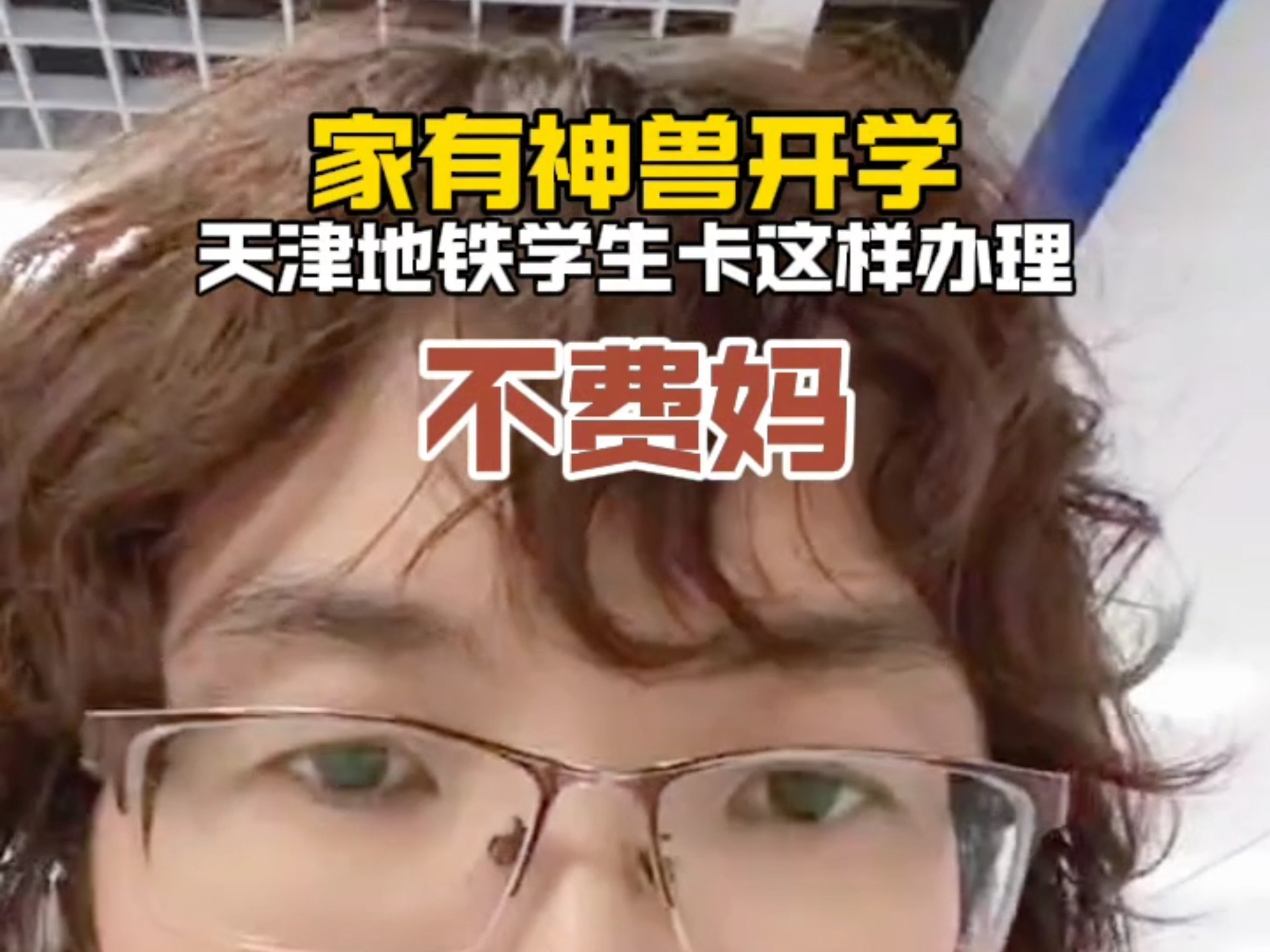 天津地铁学生卡这样办,简单不费妈