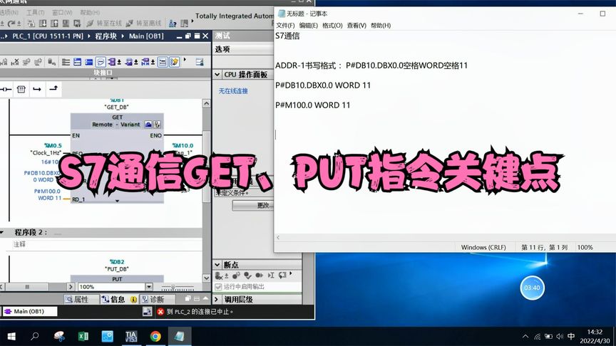 博途S7通信GET、PUT指令关键点