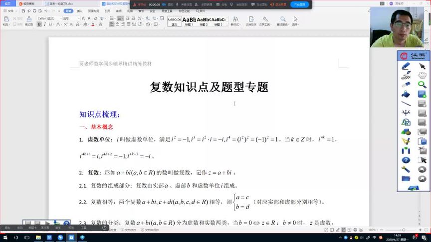 贾老师高中数学,复数的四则运算,很简单,一学就会