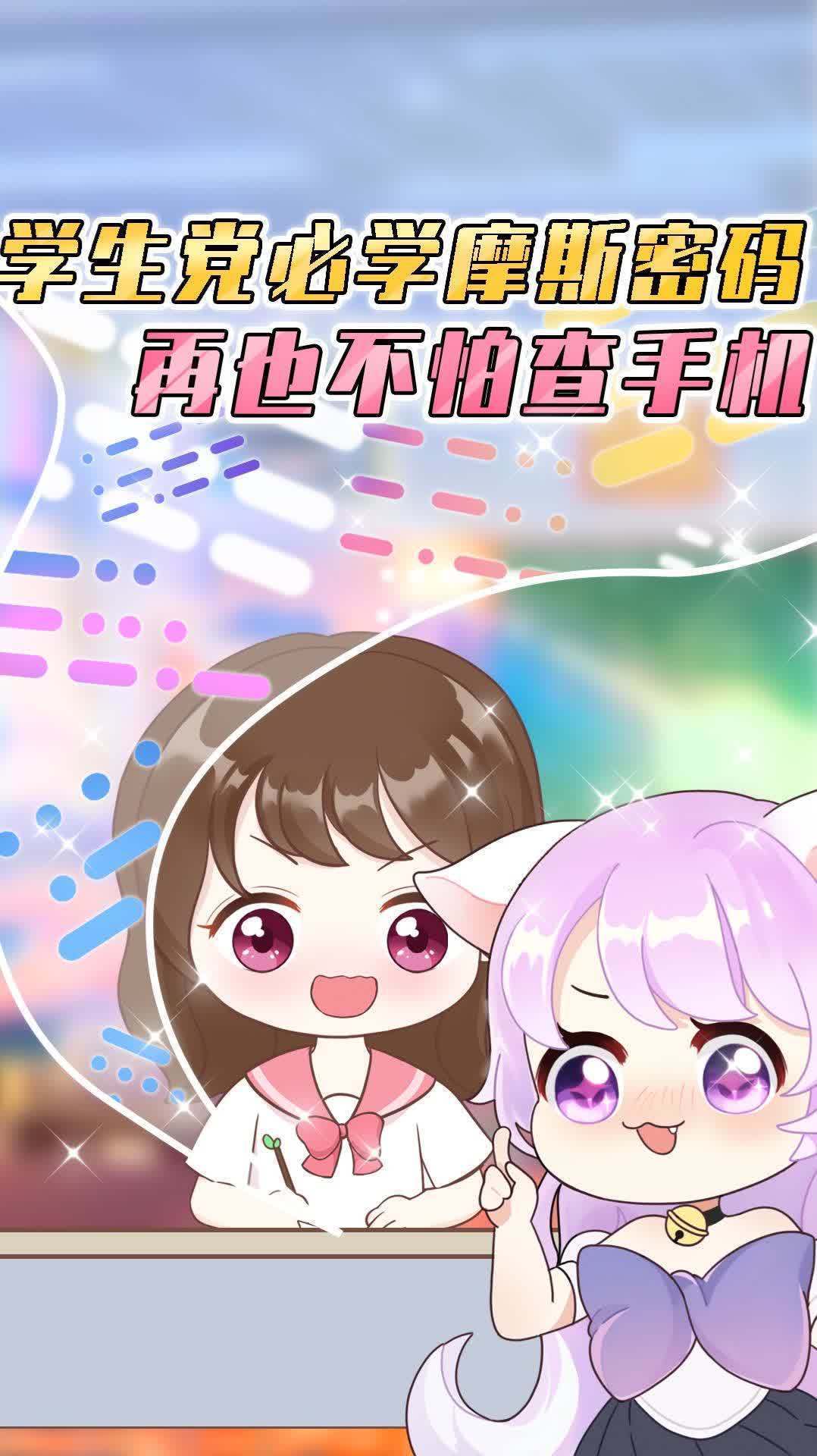 超酷聊天摩斯密码✅再也不怕查手机!