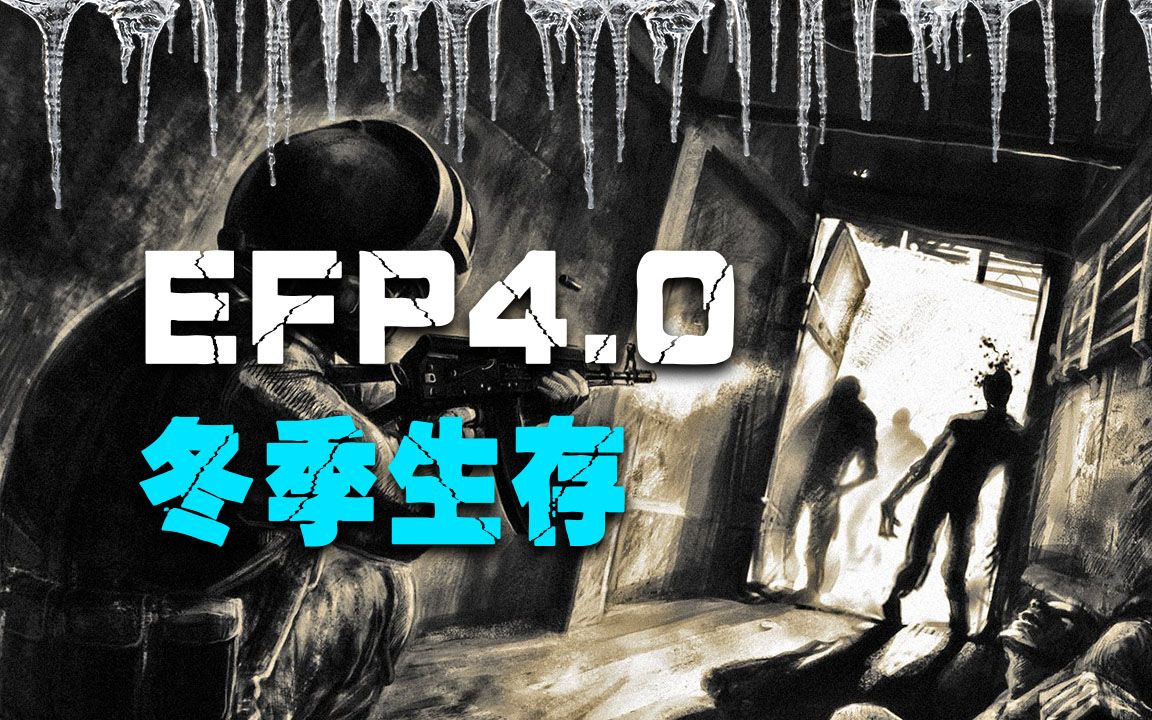 【潜行者异常整合包】冬季生存模式,轻度硬核,解压即玩