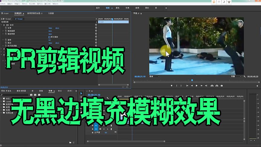 自媒体人如何使用PR快速模糊效果?用对方法,一步搞定