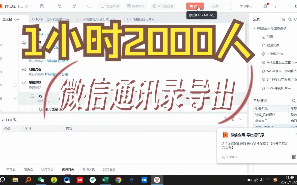 1小时2000人,微信通讯录自动导出-影刀RPA案例