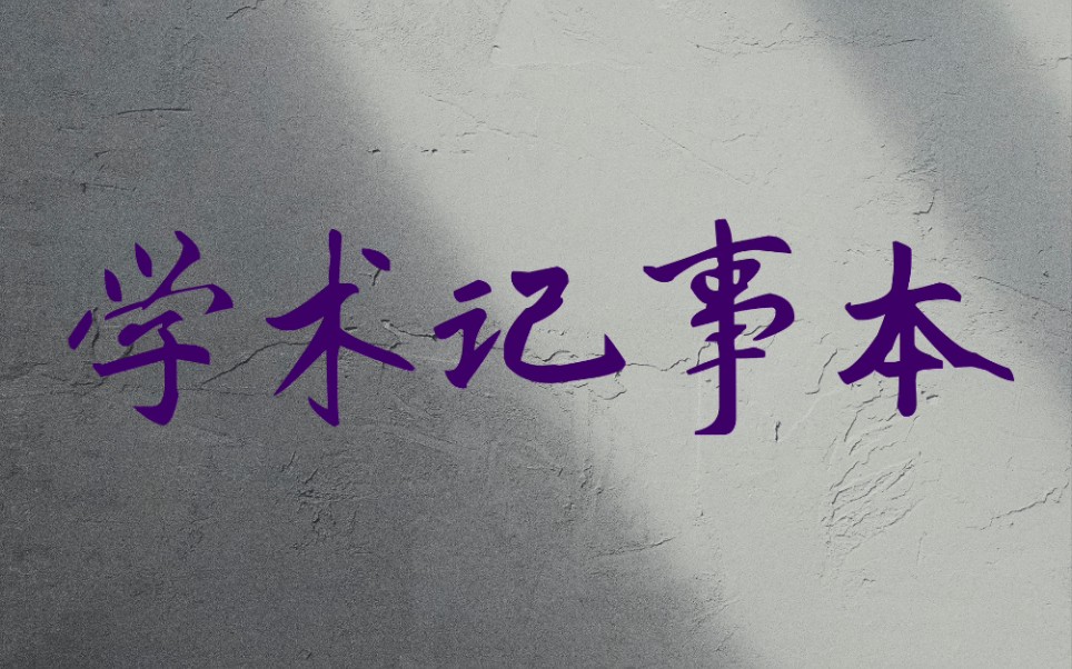 【46号男嘉宾】学术记事本:Matlab读取.grib数据;Landsat下载和预处理...