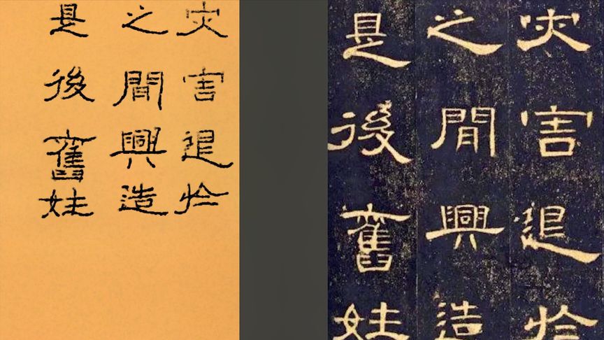 尝试一下用电脑画笔学习隶书