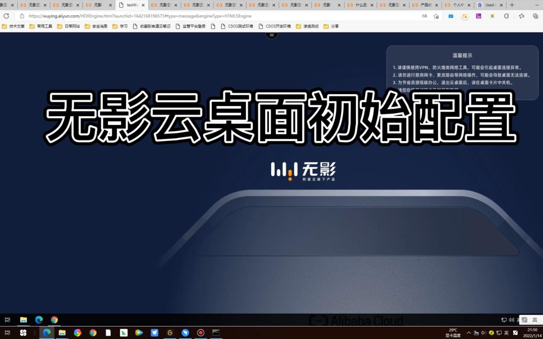 阿里无影云桌面初始配置常见问题