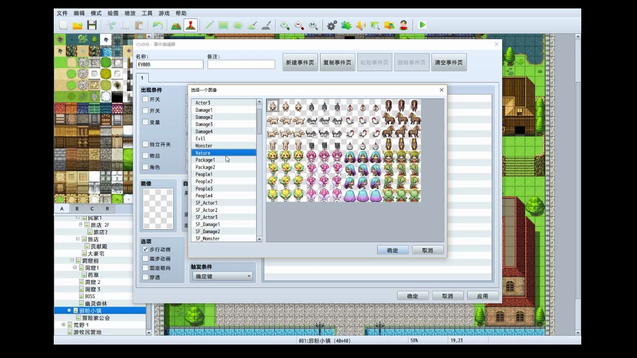 RPG制作大师事件开关教学(附身实战)