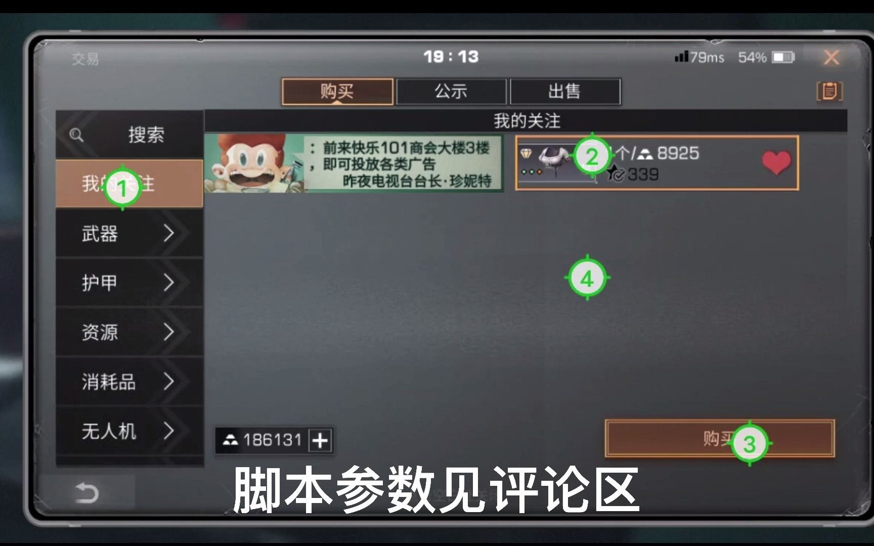 【明日之后】鼠大侠连点器,公示期自动抢购脚本。有这速度还怕抢不...