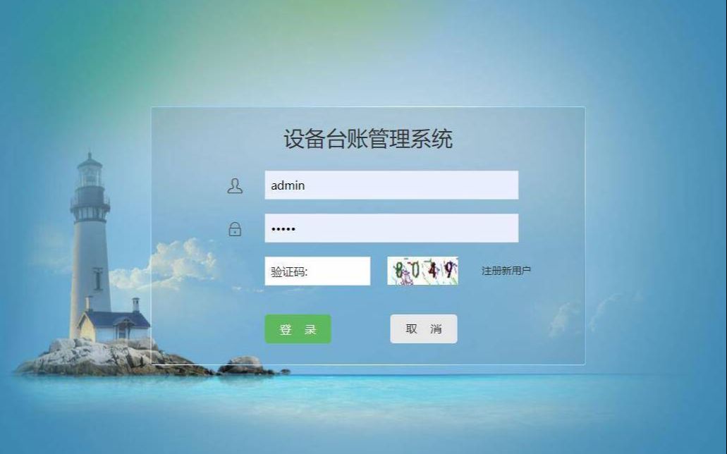 139SSM设备台账管理系统