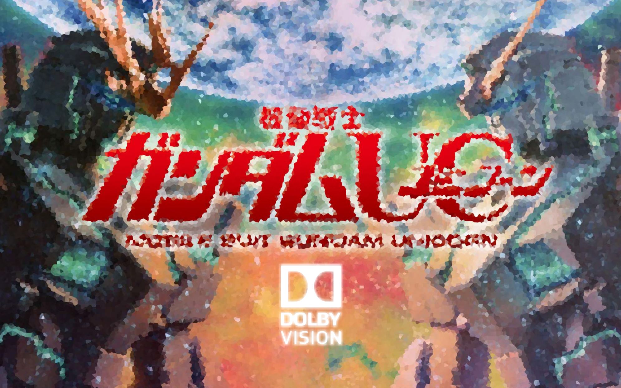 【杜比视界】机动战士高达UC 拉普拉斯的亡灵 The Specter of Laplace