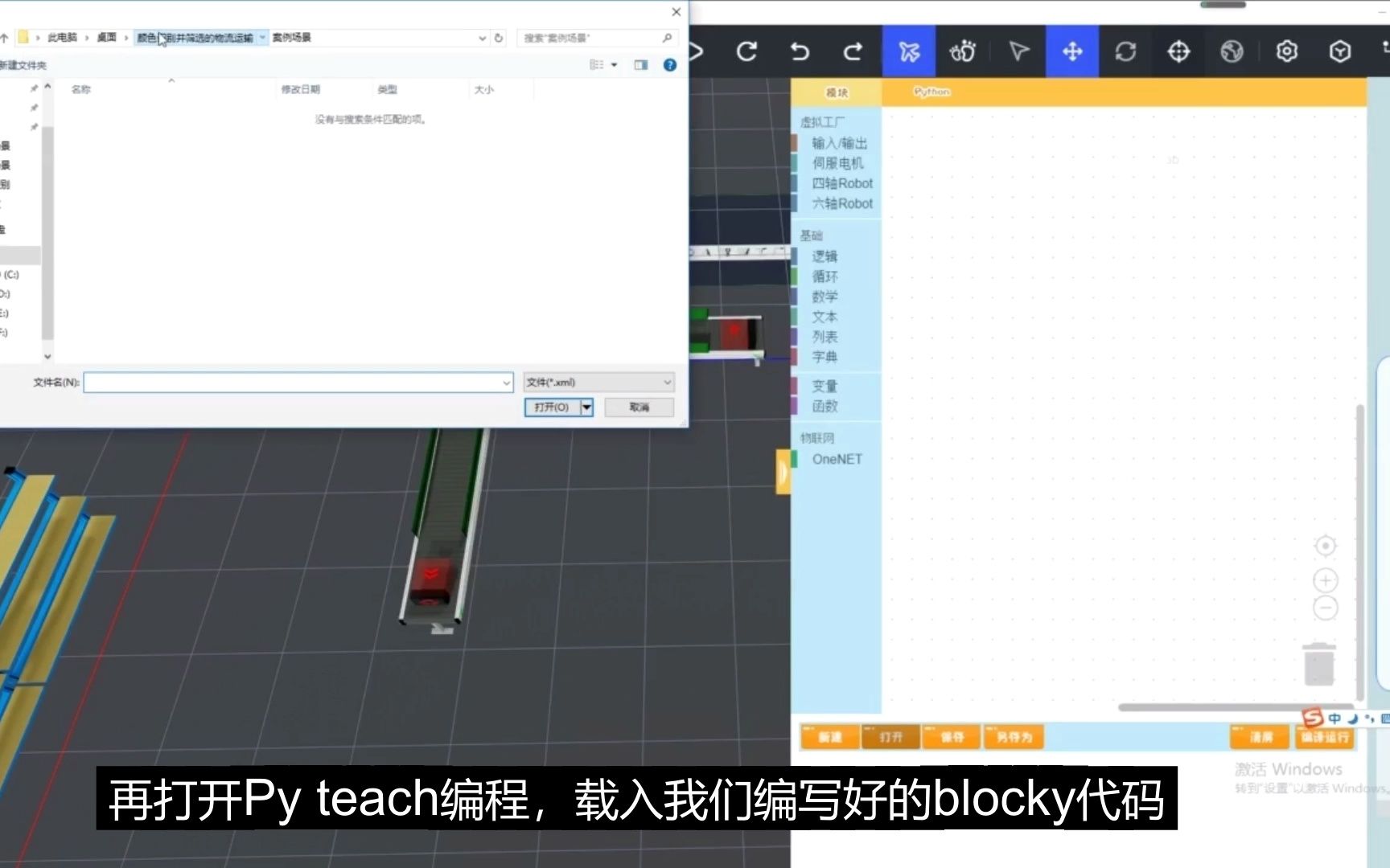 Pyteach编程-颜色识别并筛选的物流运输