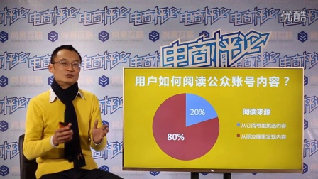 【电商枰论】自媒体运营方法——公众微信热文转发