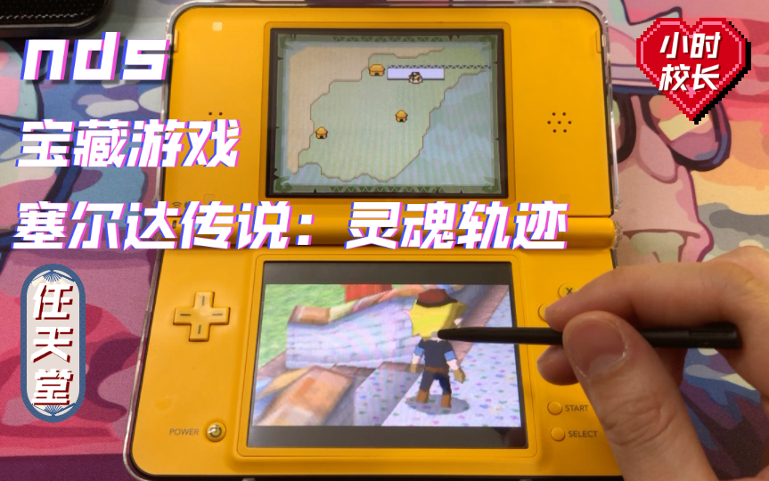 任天堂nds必玩游戏:塞尔达传说-大地的汽笛/灵魂轨迹。虽然依旧是...
