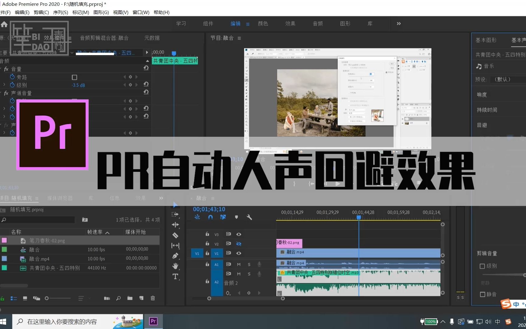 【PR】背景音乐遇到人声自动回避,这也太简单了吧