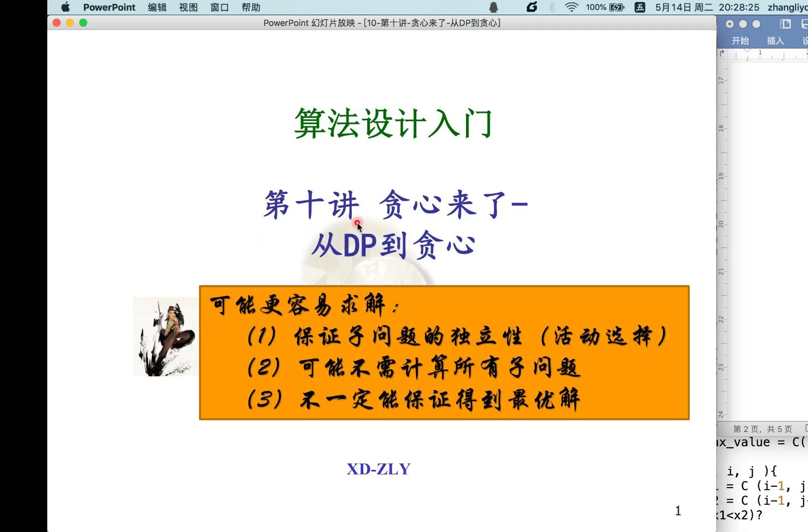 算法设计入门-第十讲-贪心来了-从DP到贪心