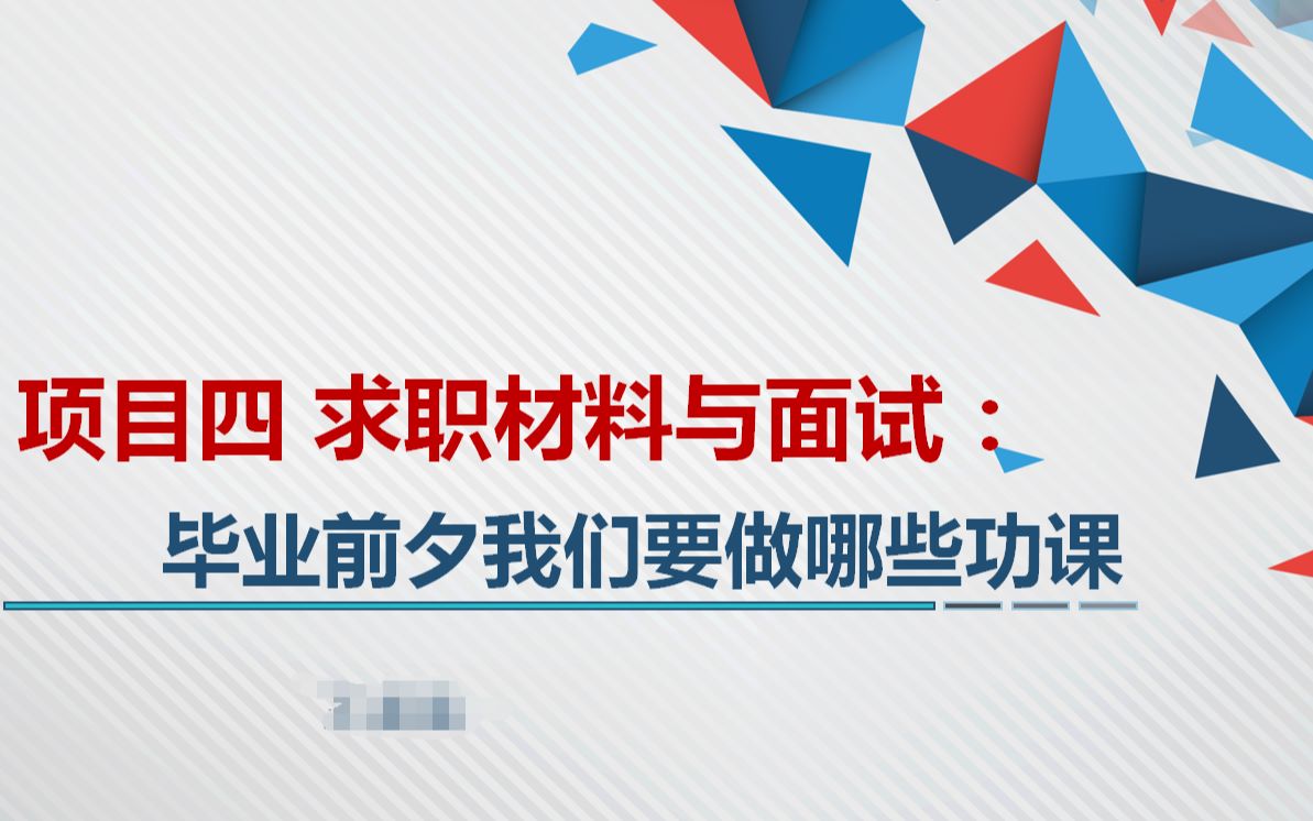 【自用】就业与创业指导任务四