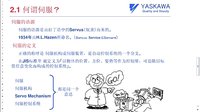 伺服驱动器原理 伺服电机入门