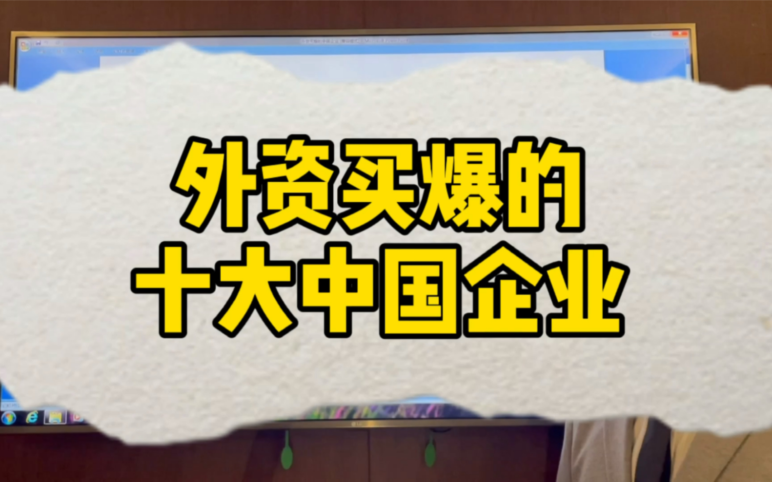 外资持股比例最高的十大中国A股上市公司