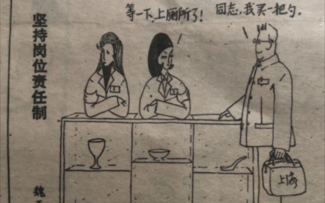 1984年3月5日剪报:坚持岗位责任制